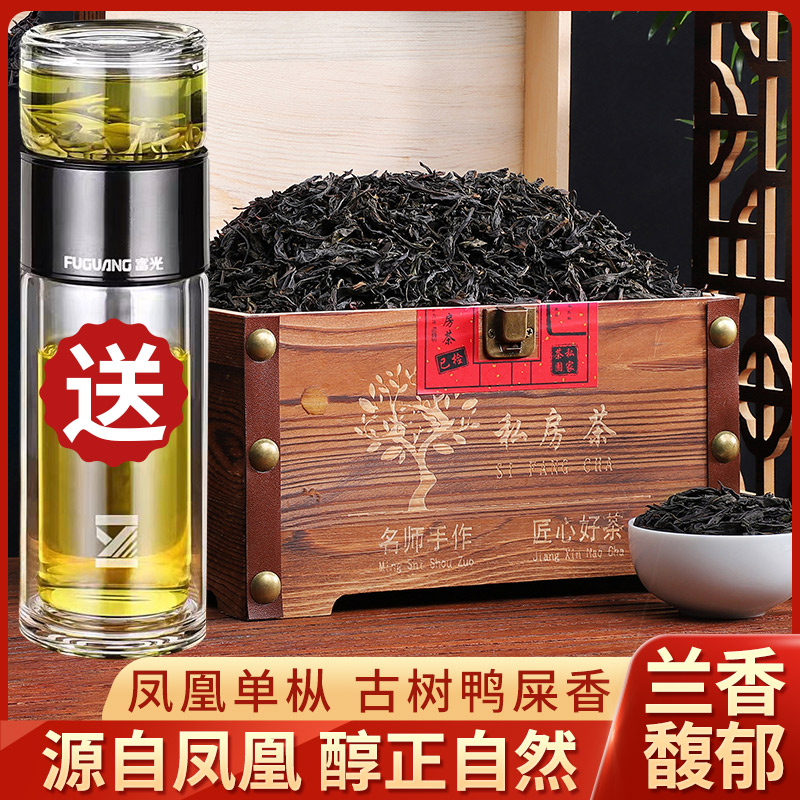 凤凰单枞茶叶鸭屎香新茶潮州凤凰单丛密兰香乌龙茶散装500g礼盒装