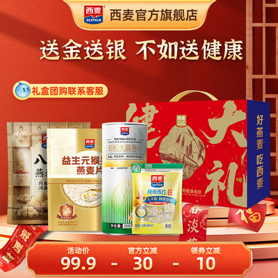 【节日礼盒】西麦健康大礼燕麦片礼盒1540g健康代餐营养早餐送礼