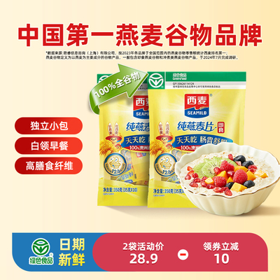 西麦绿色纯燕麦片0添加蔗糖