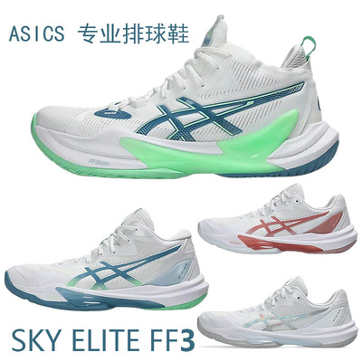Asics/亚瑟士男女排球鞋缓震高弹