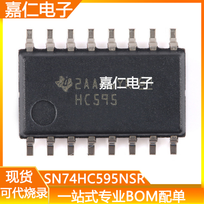 SN74HC595NSR封装SOIC-16丝印HC595 8位移位寄存器芯片IC