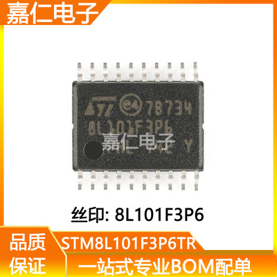 STM8L101F3P6TR丝印8L101F3P6 TSSOP20  闪存/8位微控制器芯片