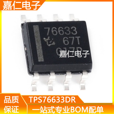 TPS76633DR 封装SOP8 TPS76633D 丝印76633 线性稳压器芯片IC