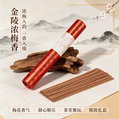 天然梅花香气家居香氛静心解压