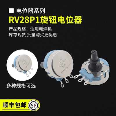 RV28P1电焊机旋钮电位器
