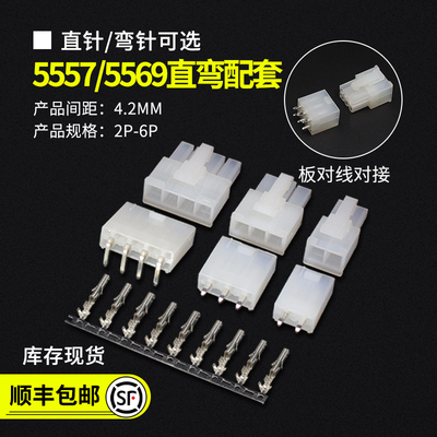 单排5557插头连接器5569弯针直针公壳母端插座接插件1x2p/3/4p-6p
