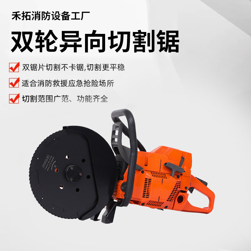 双轮异向切割锯消防救援破拆无齿锯汽油切割机大功率航空箱发货
