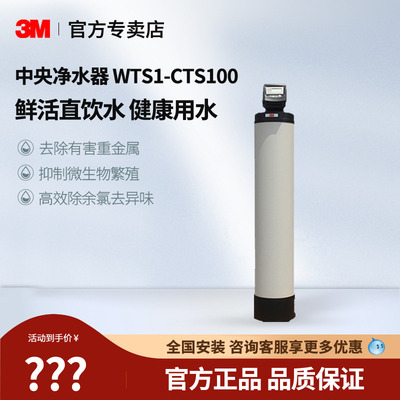 3M净水器3m全屋中央净水器