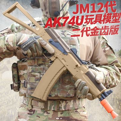 12代ak74u电动连发金齿冲锋枪
