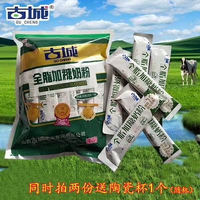 古城山西特产全脂350g奶粉包邮