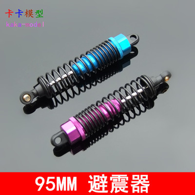 1比10越野车金属避震器 车模 94166 107 模型玩具车配件 长度95MM