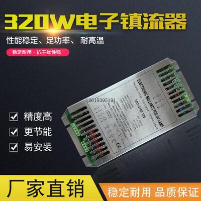 紫外线消毒光氧镇流器UV光解光解催化废水废气镇流器SBS-2100-320