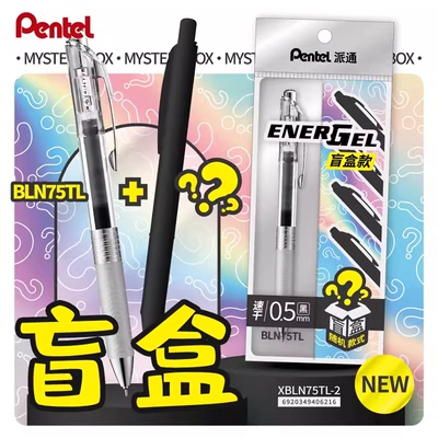 限定款日本pentel派通BLN75TL盲盒套装中性笔速干水性笔ENERGEL