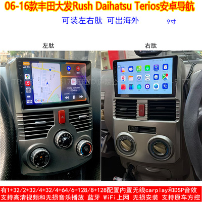 大发RushDaihatsuTerios导航仪