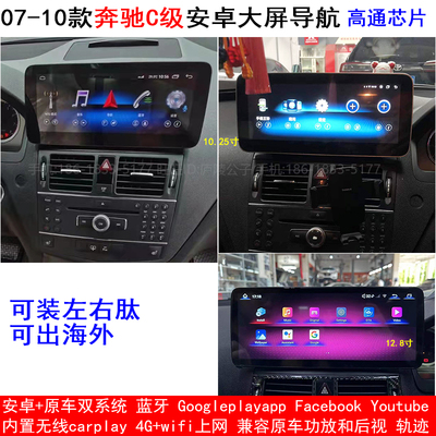 奔驰C级W204安卓carplay导航仪