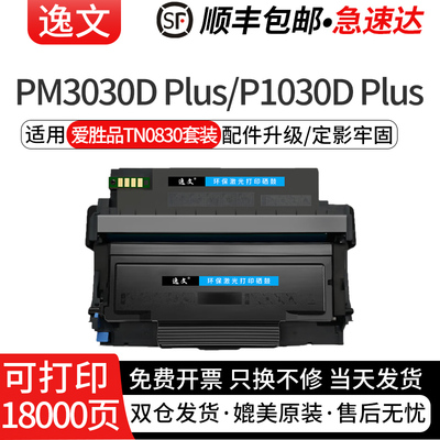 逸文适用爱胜品TN0833 1833粉盒YPS-1133DN M3030D 3133DNW PLUS硒鼓墨粉盒 4133DNW DR0433 DR1533鼓组件