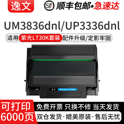 逸文适用紫光UTL33030粉盒