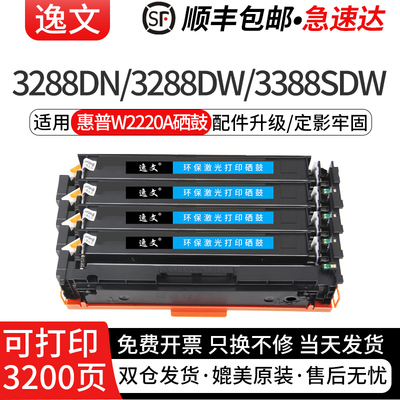 适用惠普W2220A粉盒3288DN 3288DW MFP 3388SDW 3388FDN 3388FDW激光打印机墨粉盒W2220X大容量碳粉盒
