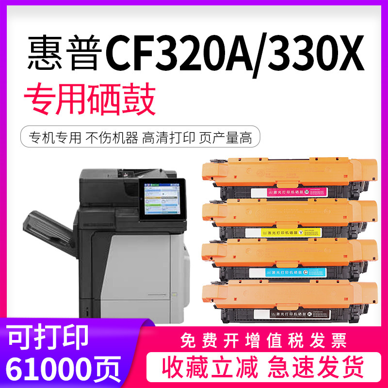 适用惠普M680dn硒鼓M651dn hp652a 653 654a墨盒CF320 CF330X粉盒Color LaserJet ...