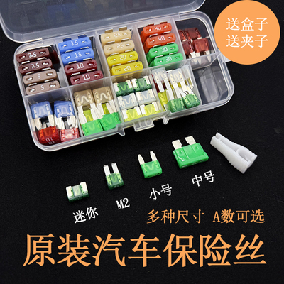 进口精工力特保险片汽车保险丝