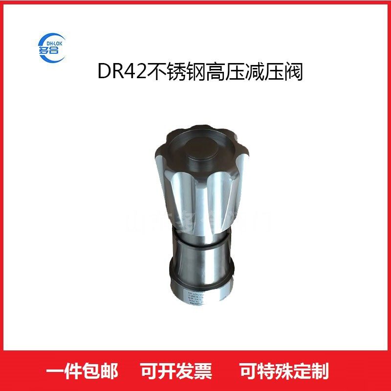 DR42超高压不锈钢气体减压阀活塞式减压器稳压阀60Mpa精密调压阀_虎窝淘