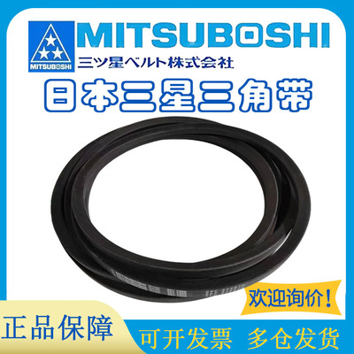 MITSUBOSHI橡胶进口三角带