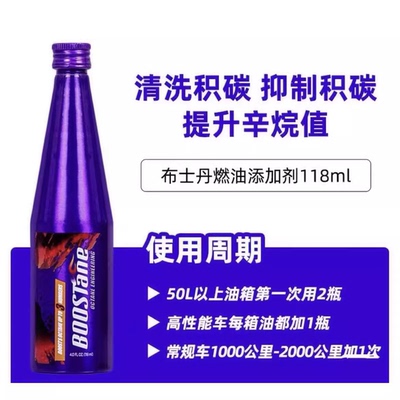 美国布士丹boostane燃油添加剂除水清洗积碳清洗油路提升动力PEA