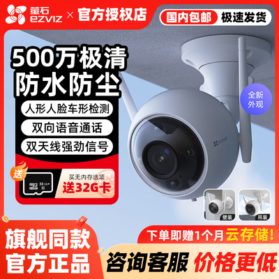 萤石H3室外防水摄像机智能全彩