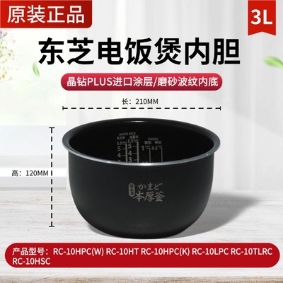 原装东芝电饭煲内胆RC-10HPC/10HT/10LPC/10TLRC/10IHTC内锅配件
