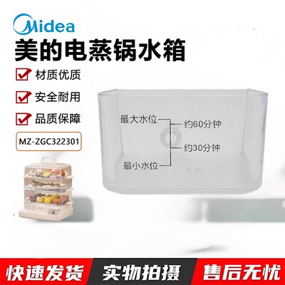 原装美的电炖锅MZ-ZGC322301水箱加水槽原厂正品全新电蒸锅配件