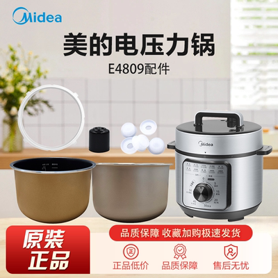 美的电压力锅MY-E4809原装排气阀浮子内锅密封圈内胆配件大全