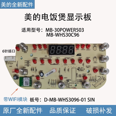原厂美的智能电饭煲配件
