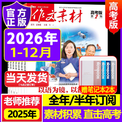 作文素材高考版2025年