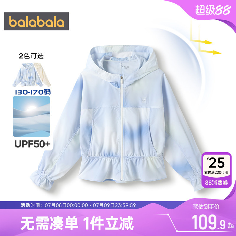 巴拉巴拉女童防晒衣外套中大童宝宝连帽皮肤衣夏装新款童装儿童薄