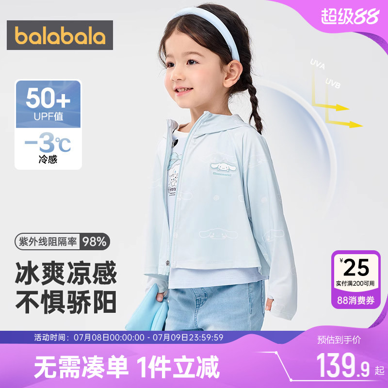 【玉桂狗IP商场同款】巴拉巴拉女童防晒衣夏季宝宝外套儿童皮肤衣