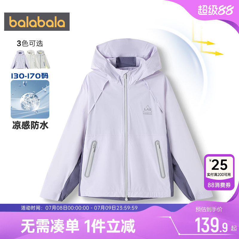【商场同款】巴拉巴拉儿童外套男童女童防晒衣夏季大童宝宝皮肤衣