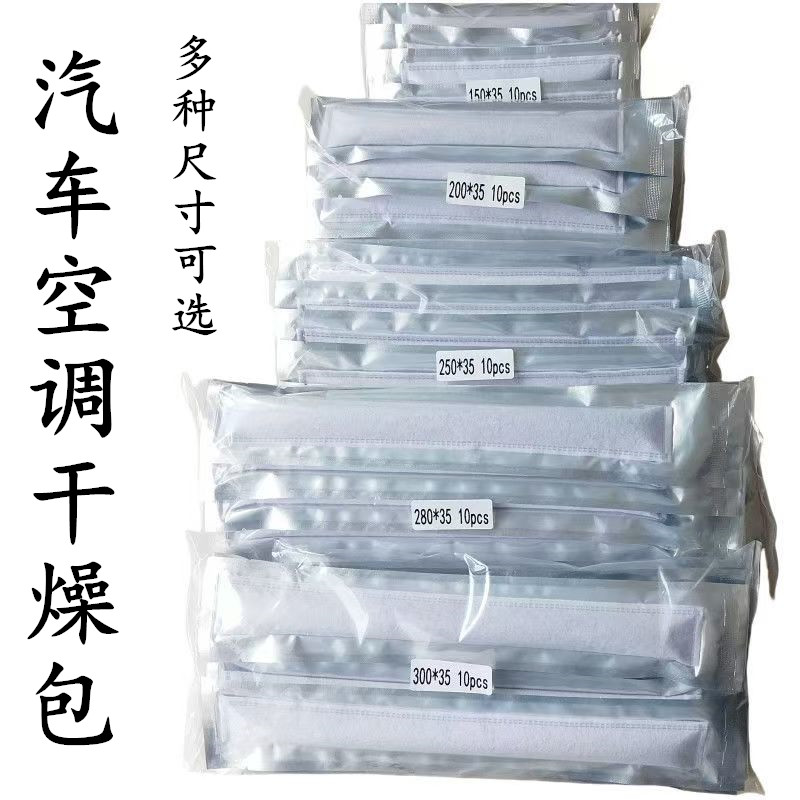 汽车空调干燥条车用氯化钙高吸湿干燥剂空调冷凝器除湿干燥条