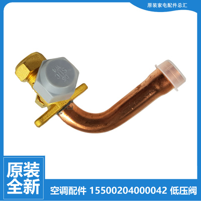 原装配件美的空调截止低压阀KF-72LW/UXYC-Q3(E3)/UXYS-Q3(E3)