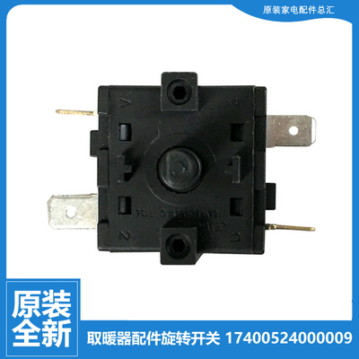适用美的电取暖器油汀配件档位旋转开关NDH20-11D1 KG-05C/07/05