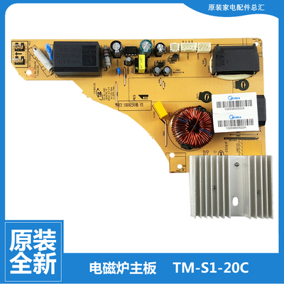 适用美的电磁炉配件电脑电源主控板C22-WH2235/2236/2237/2209