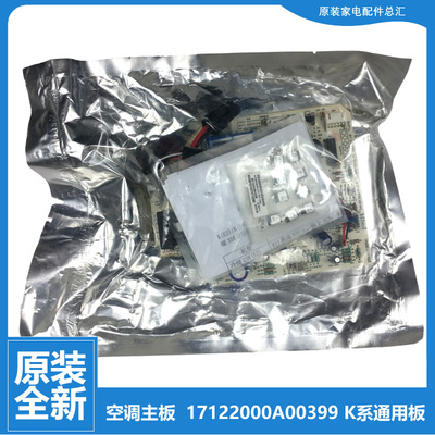 适用美的空调配件内机电脑控制主板17122000A00507(2013325SH002)