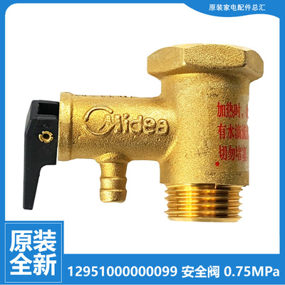 适用美的热水器配件止回泄限减压安全阀F40-21A2/21B1/21C/30G1(H