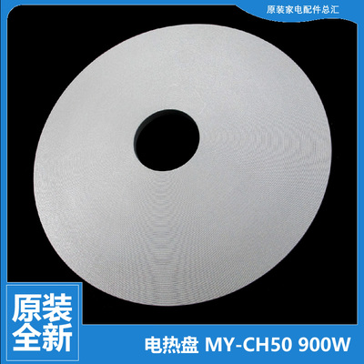 适用原装美的压力锅配件发热盘电热盘MY-CS50C/CS50D/CS50E/CS50F