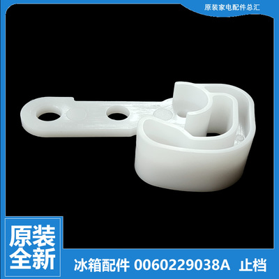 海尔冰箱配件铰链门轴卡止档钩BCD-439WDSS-446WDIEU1-493WDCUU1