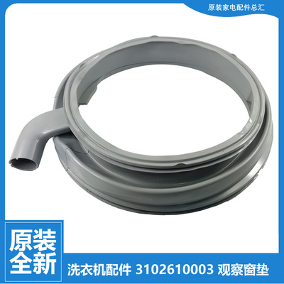 原装TCL洗衣机配件门封密封圈环XQG70-F12301P/F12301TP/F12101TP