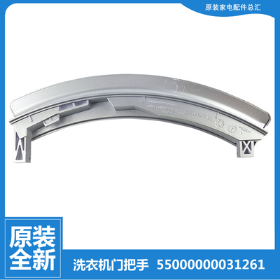 适用西门子滚筒洗衣机WD14H340TR WS10M460TI WS10M3N0TI门把手