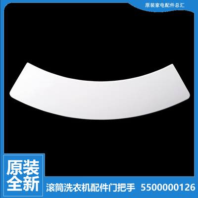 适用西门子滚筒洗衣机Silver2185 Silver3205 Silver1088XS门把手