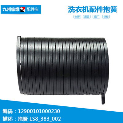 美的洗衣机配件弹抱簧MB60-J3009D(S/J3058ED(S/N3058D/X1066DG(S