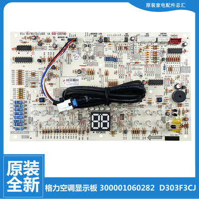 原装格力空调配件按键控制显示板KFR-50L(50568L)A1-N1/N2/N3/N5