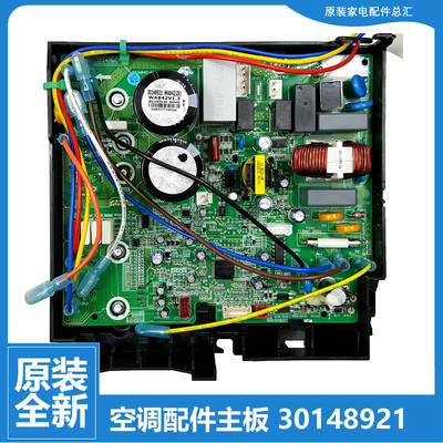 原装格力空调配件电脑主板电控盒02613070 0261310713 0261310712